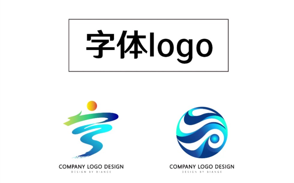 字体logo设计怎么设计?