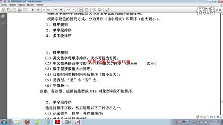 全国计算机二级Access数据库第二章第五课使用表