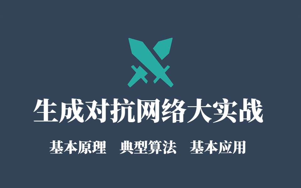 七个不容易被发现的生成对抗网络(GAN)应用案例!同济大学计算机大佬...