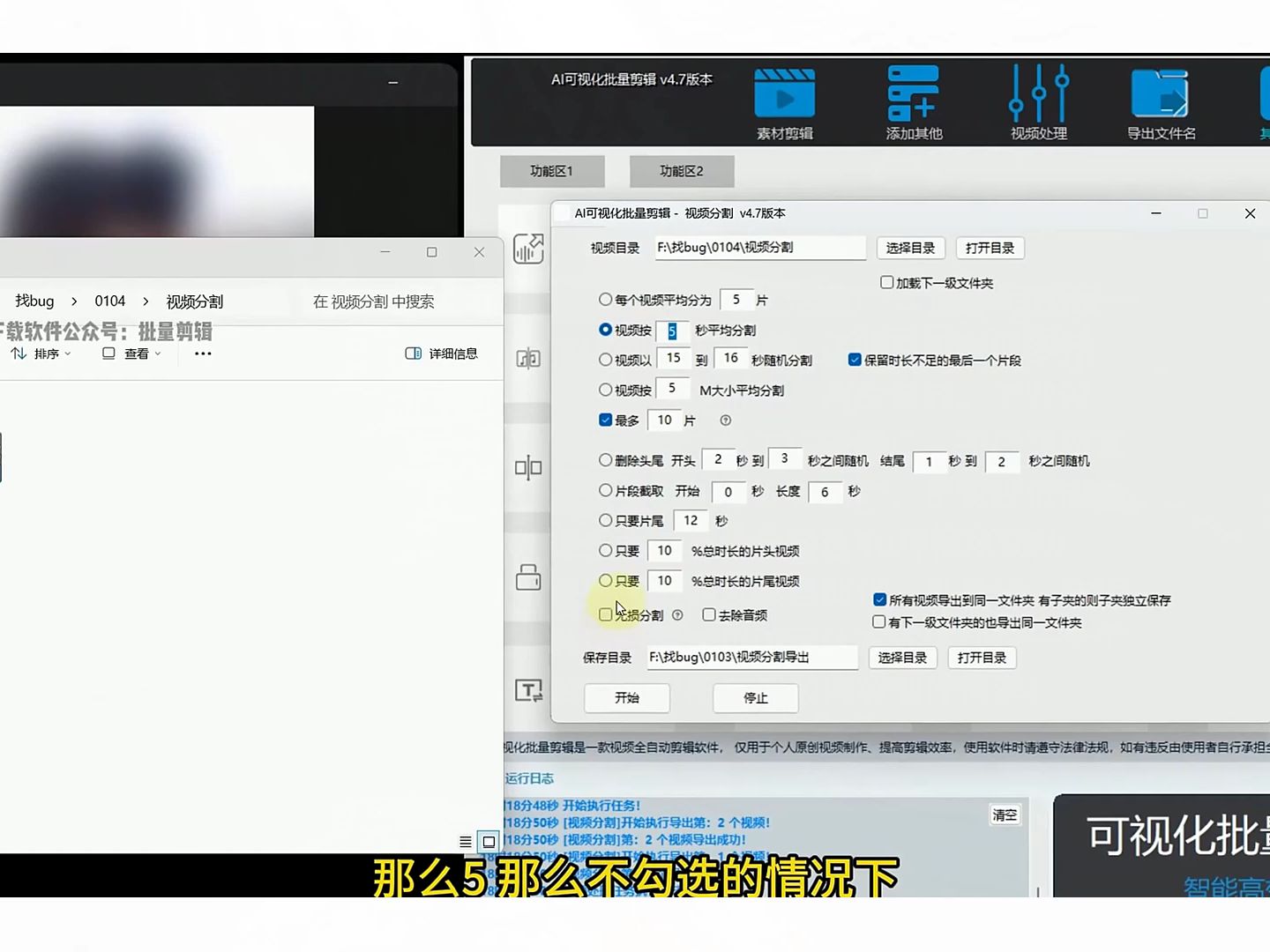 11【AI可视化批量剪辑大师】可视化批量剪辑软件 视频分割功能教程