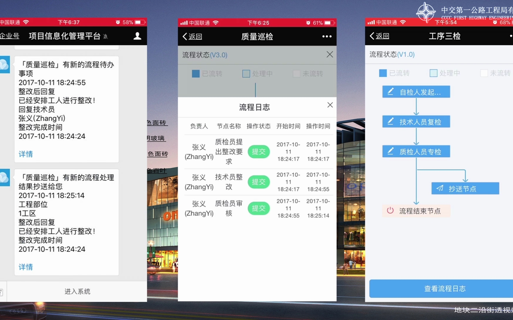 基于微信的项目信息化管理平台展示【中交一公局第四工程有限公司...