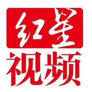 红星视频 