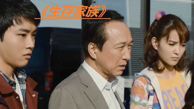 生存家族:假如世界没有电之后,金钱就成了最没用的东西!