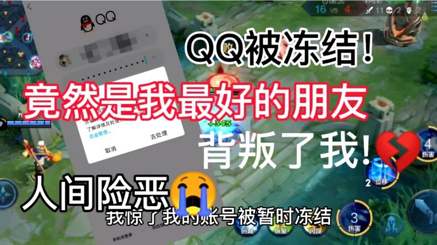 QQ遭被冻结!居然是最信任的朋友在背后搞鬼!人间险恶啊ߘ