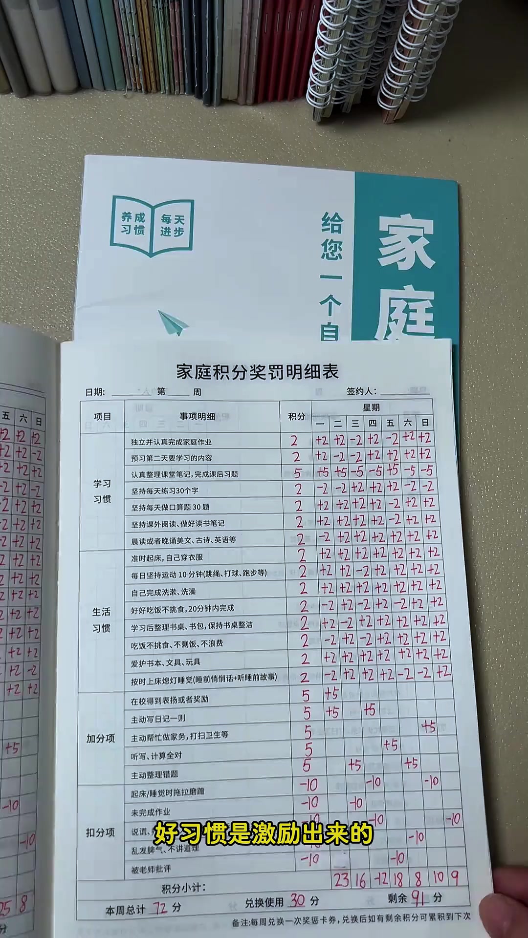 家庭积分本小学生劳动奖罚每日坚持时间记录本好习惯养成打卡本#...