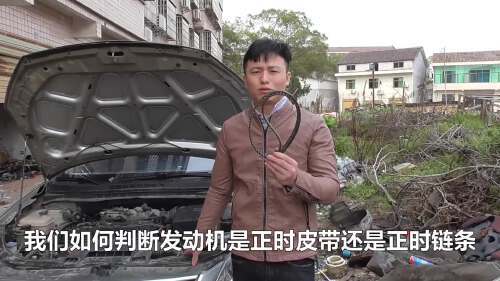 如何判断发动机是正时皮带还是正时链条,它们分别多久更换呢?