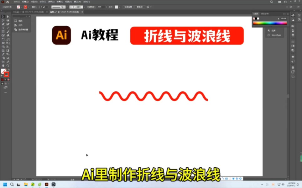 Ai里制作折线与波浪线