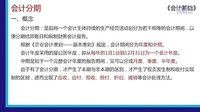 1.10、会计分期