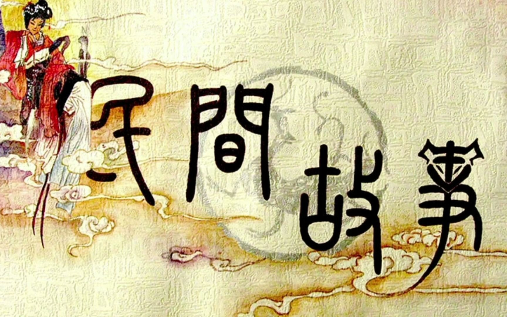《小故事》俗语典故•司马光砸缸救的是谁