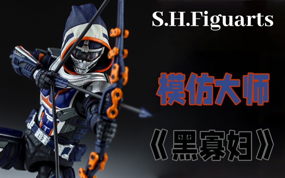 买一个就能体验到几款产品的乐趣!丨SHF 模仿大师