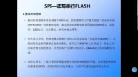英泰移动通信:一起来学习物联网,spi编程