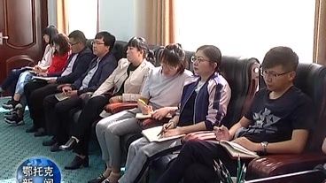 鄂托克旗组织系统党风廉政建设暨意识形态工作会议召开