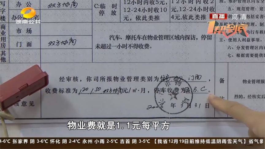 《一套房子两种物业费》后续:定了!租户业主一个标准收费