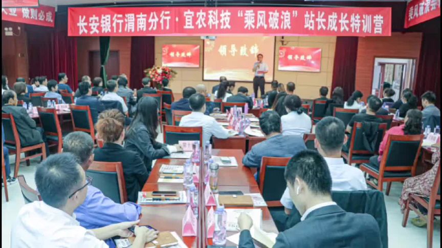 长安银行渭南分行开展站长成长特训营 以惠农金融助推乡村振兴