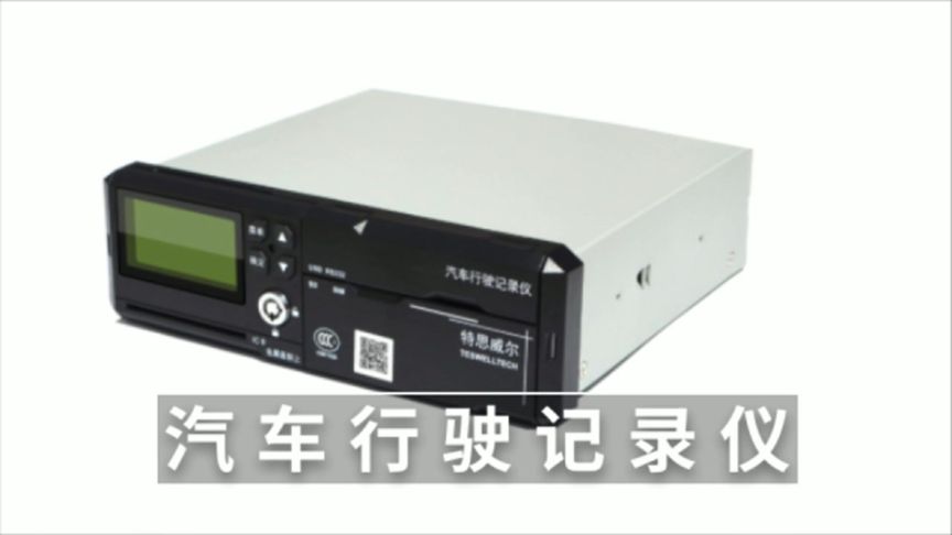 汽车行驶记录仪TS-310
