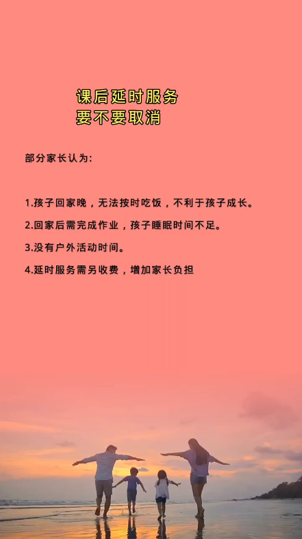 以前没有所谓的课后服务,学生也同样是5:20放学,后来每天取消了两节...