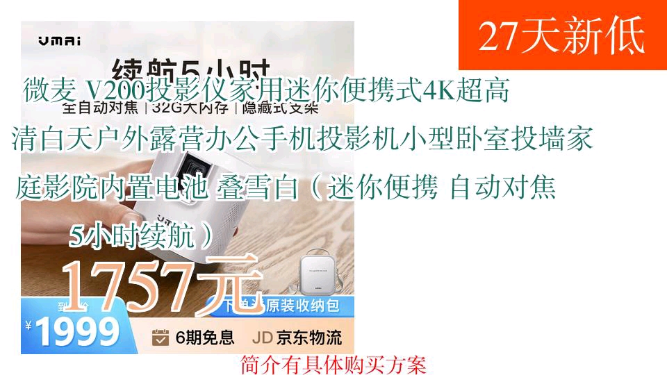 ...投影仪家用迷你便携式4K超高清白天户外露营办公手机投影机小型...
