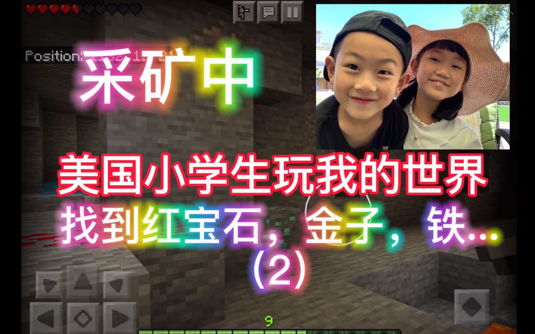 美国小学生新人玩我的世界|采矿找到钻石红石铁2 英文解说