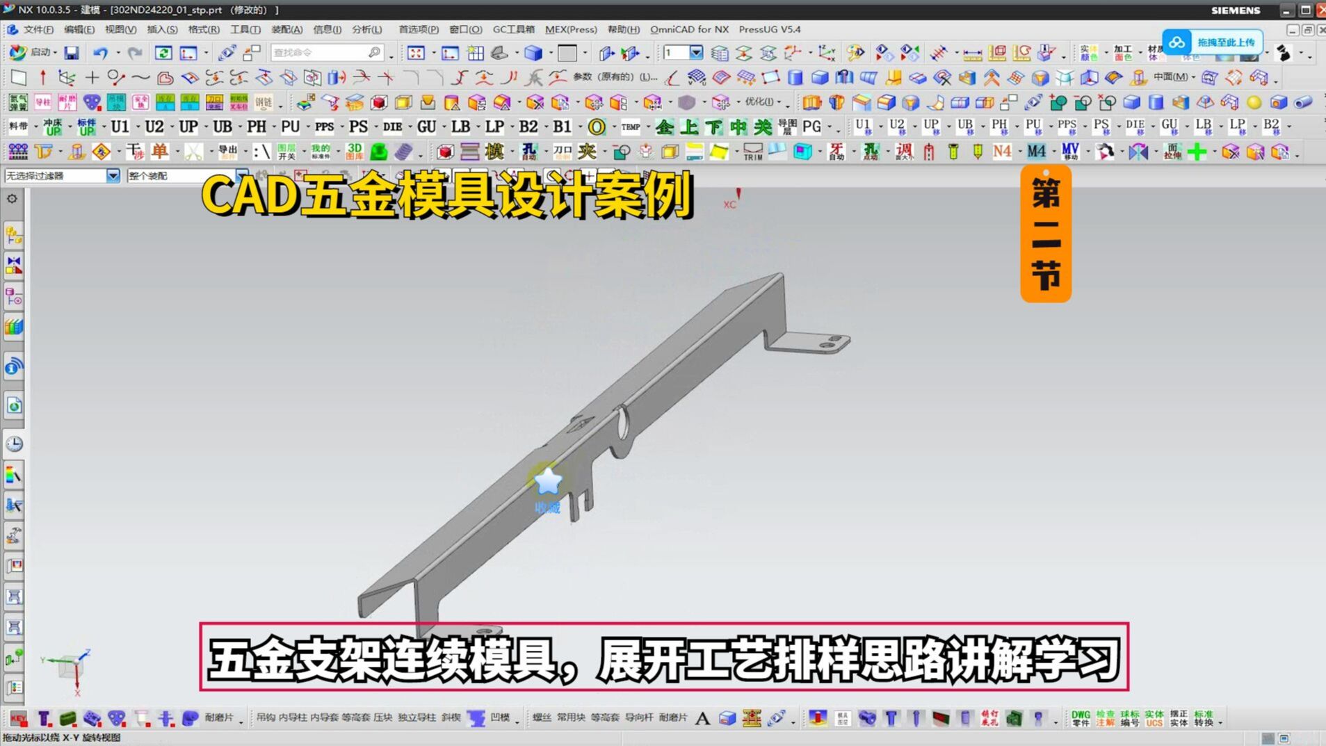 五金模具设计实例教程:CAD五金支架连续模具,展开工艺排样思路讲解...
