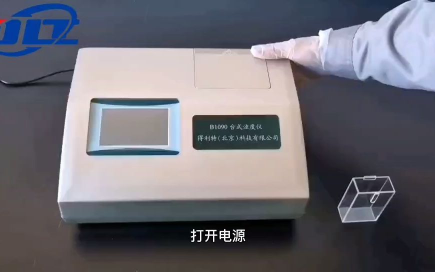 台式浊度分析仪 仪器操作