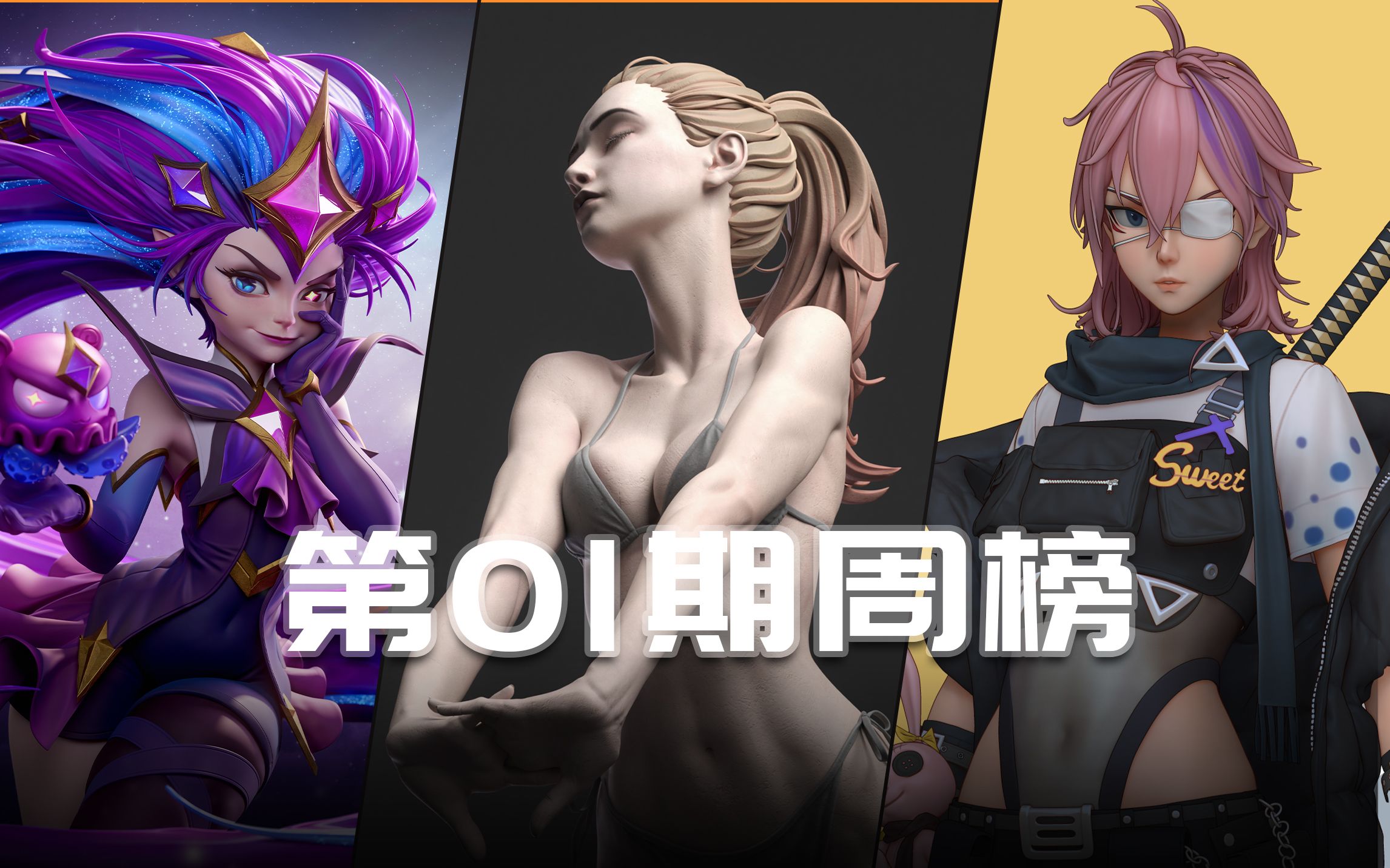 【周榜】2023第01期CG模型网作品展