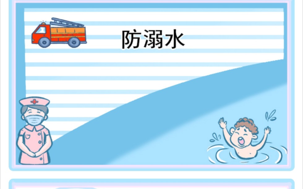 珍爱生命，严防溺水，中小学生预防溺水专题教育