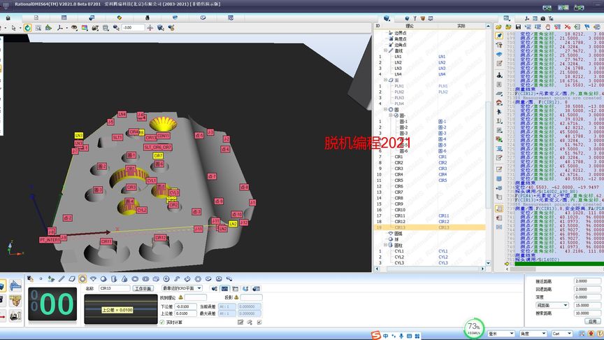 RationalDMIS 2020 脱机编程演示(山涧果子)