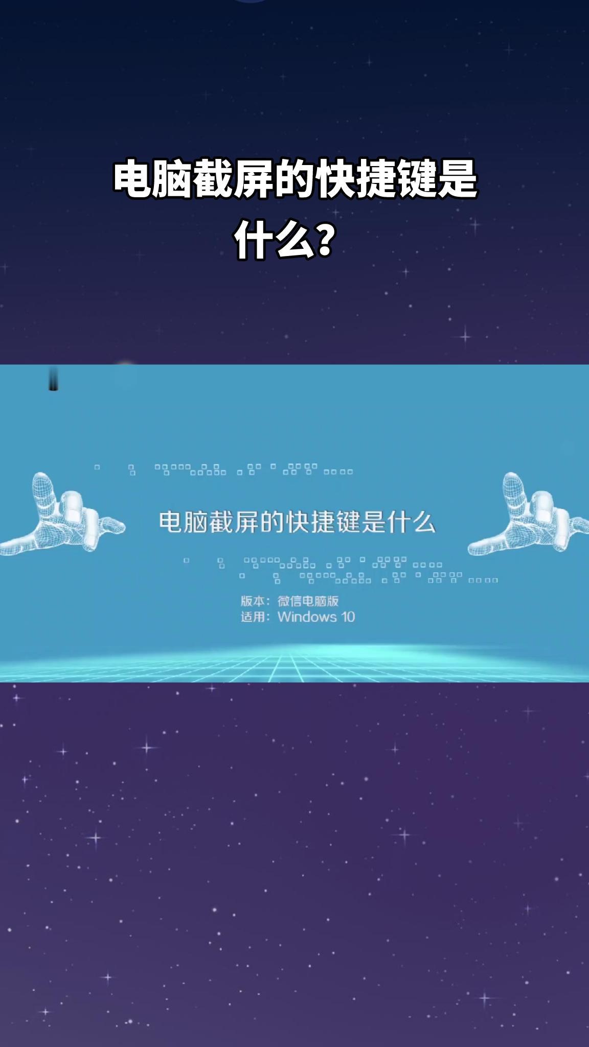 电脑截屏的快捷键是什么?