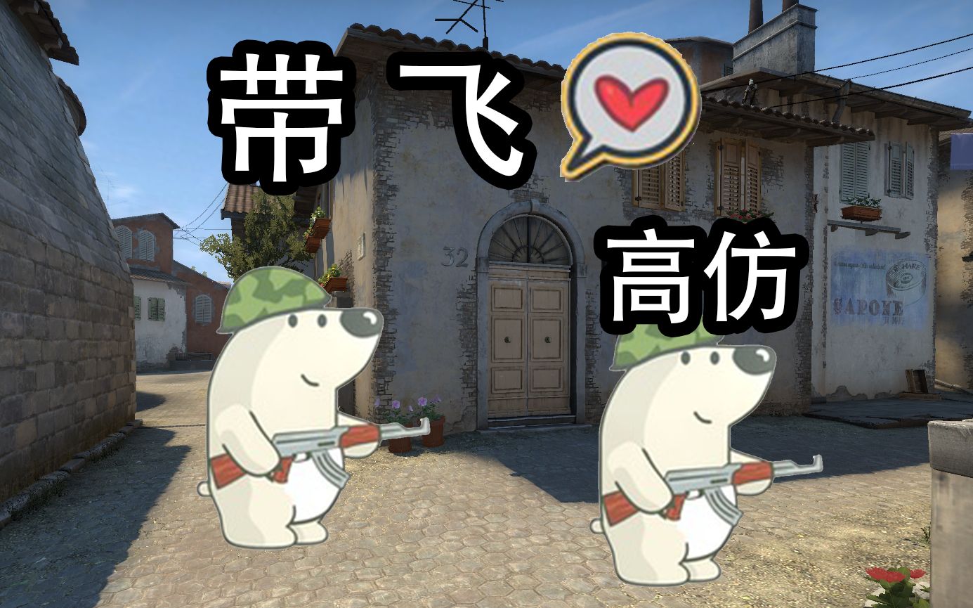 【CSGO】匹到挂着自己ID的观众是什么体验