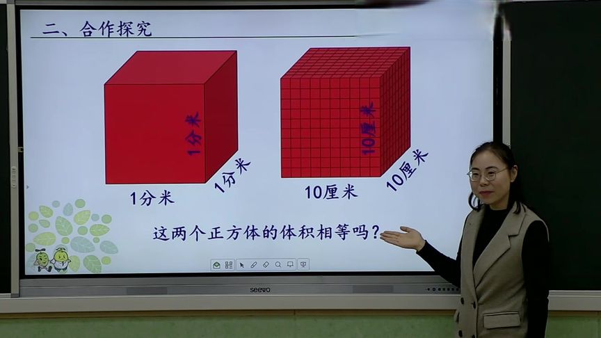 五年级数学4月2日第1节《体积单位之间的关系及互化》