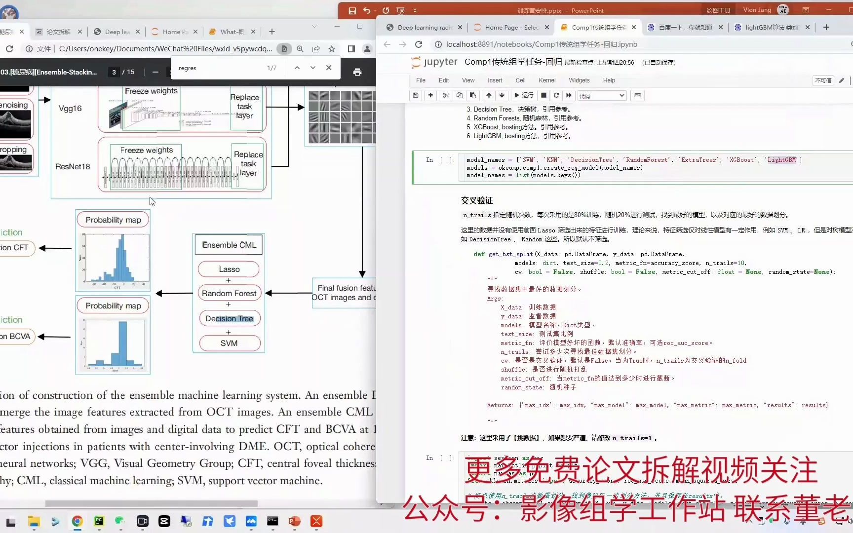 糖尿病多个病理模型预测在影像组学中的应用