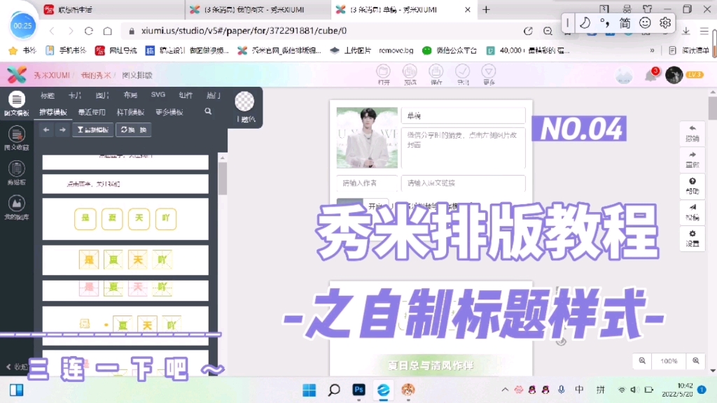 秀米排版教程之如何自制标题样式