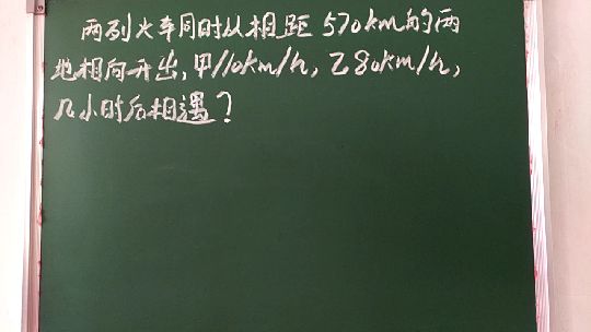 五年级数学相遇问题,教材同步列方程应用题。