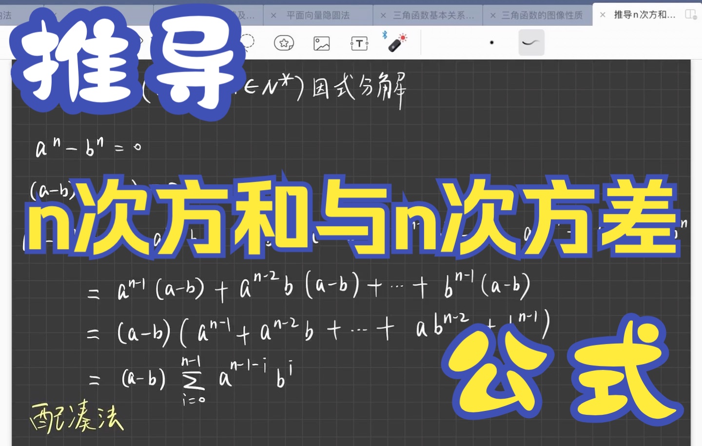 网课数学玩家:推导n次方和与n次方差的公式