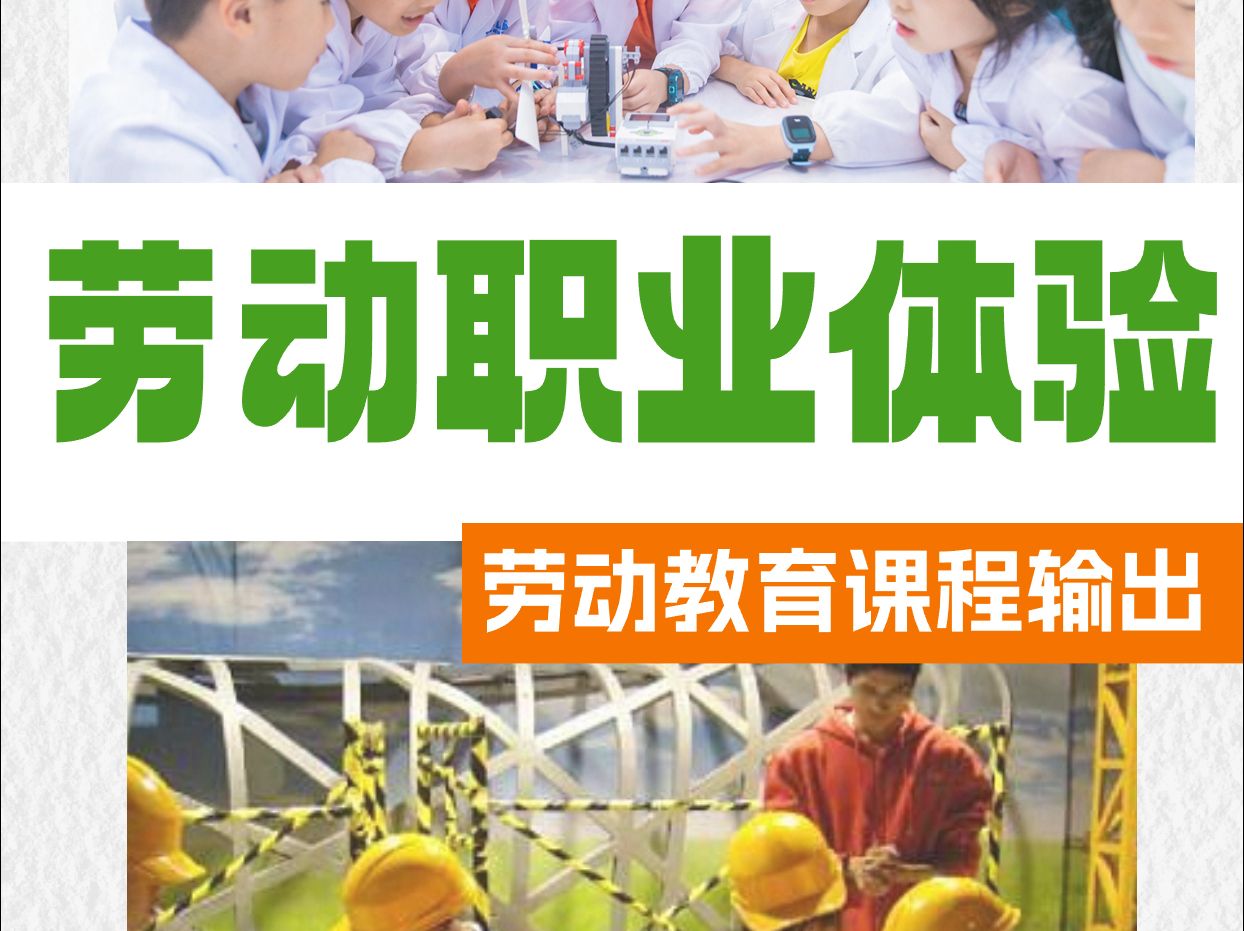 学校开展劳动教育校园职业体验课程