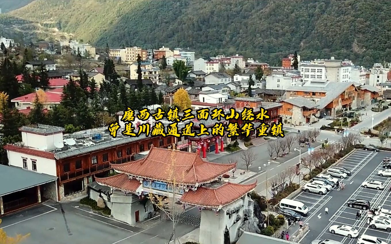 磨西古镇三面环山绕水,曾是川藏通道上的繁华重镇