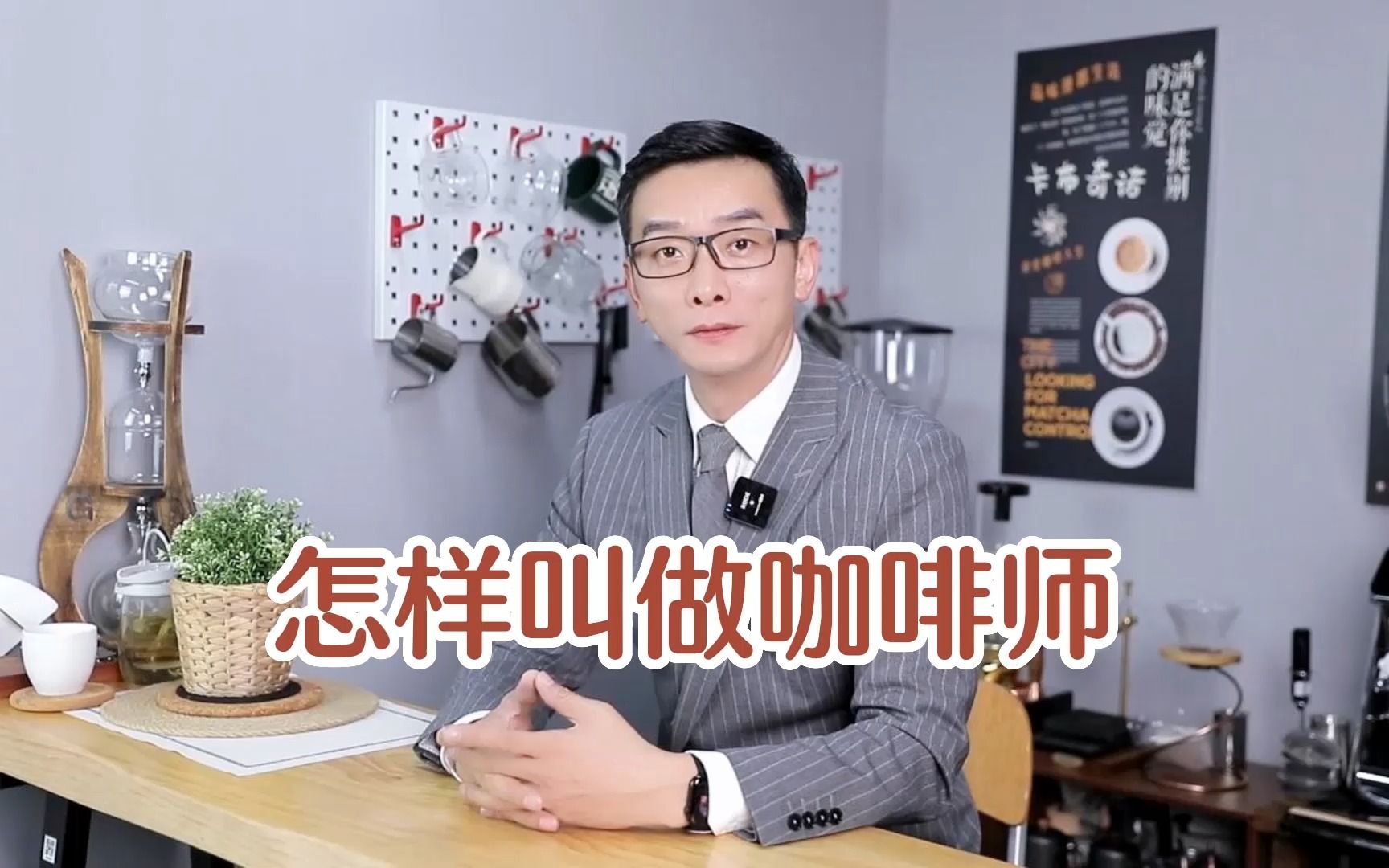 【咖啡篇】怎样叫做咖啡师?