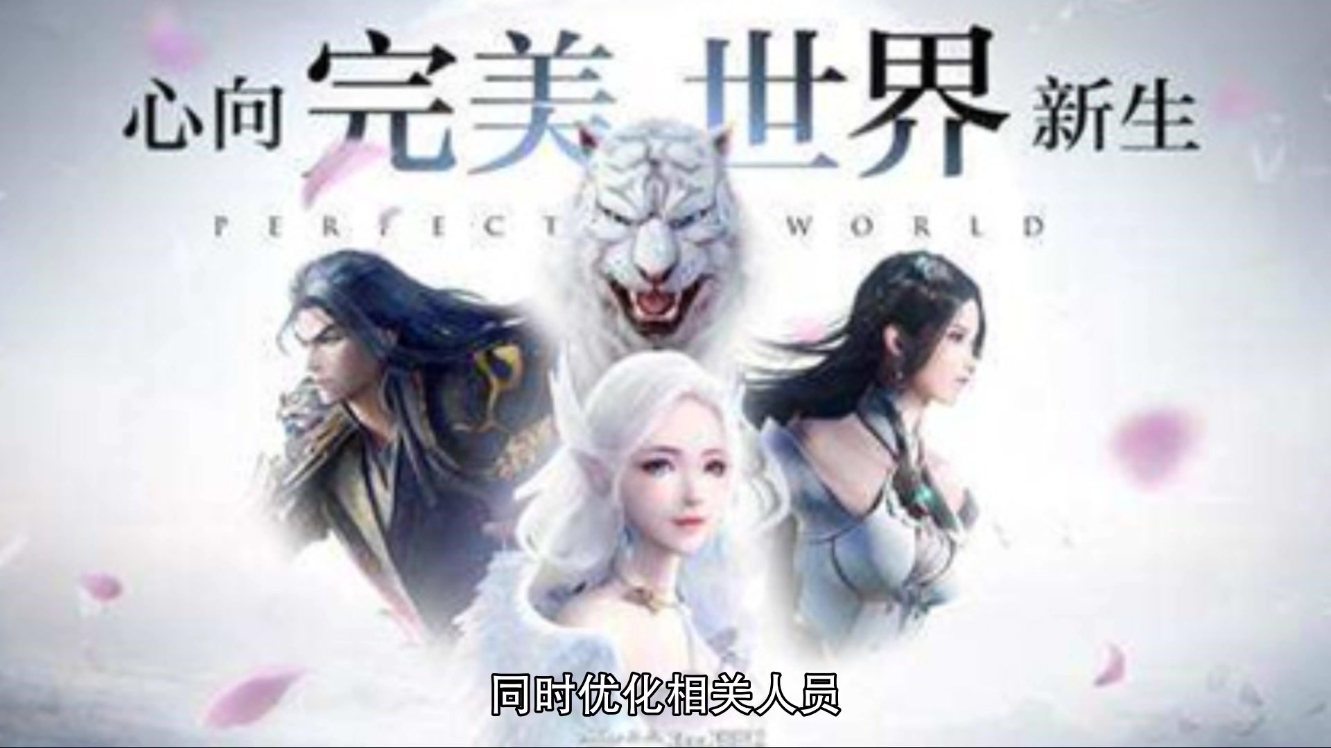 完美世界调研7.11