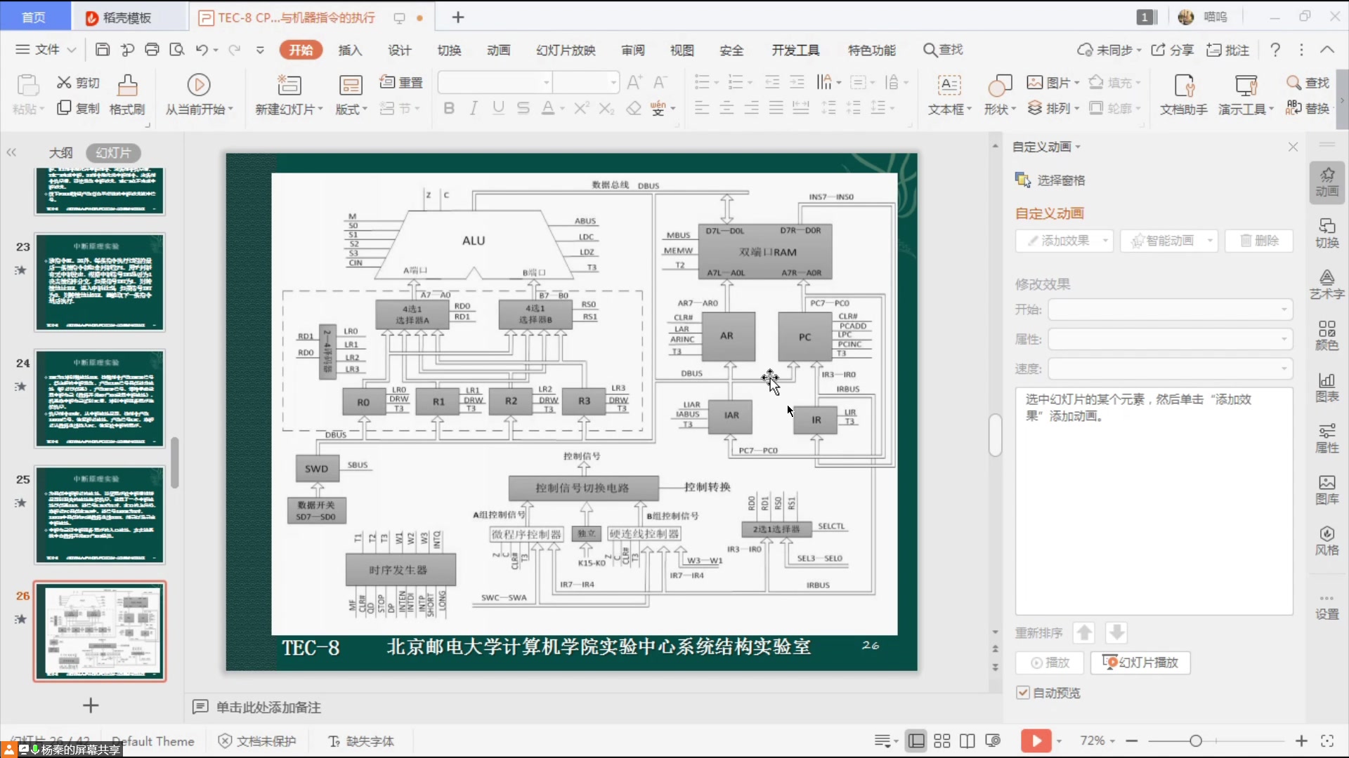 北邮计组实验微程序杨秦老师上课录屏