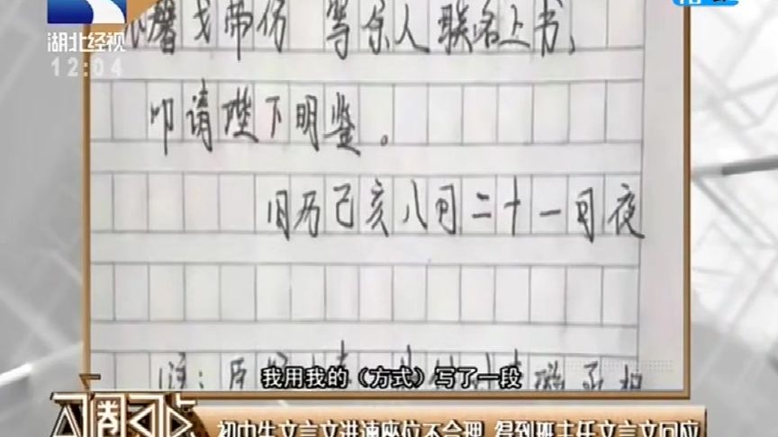 初中生写文言文,向老师进谏座位不合理,班主任:周一朝会议定