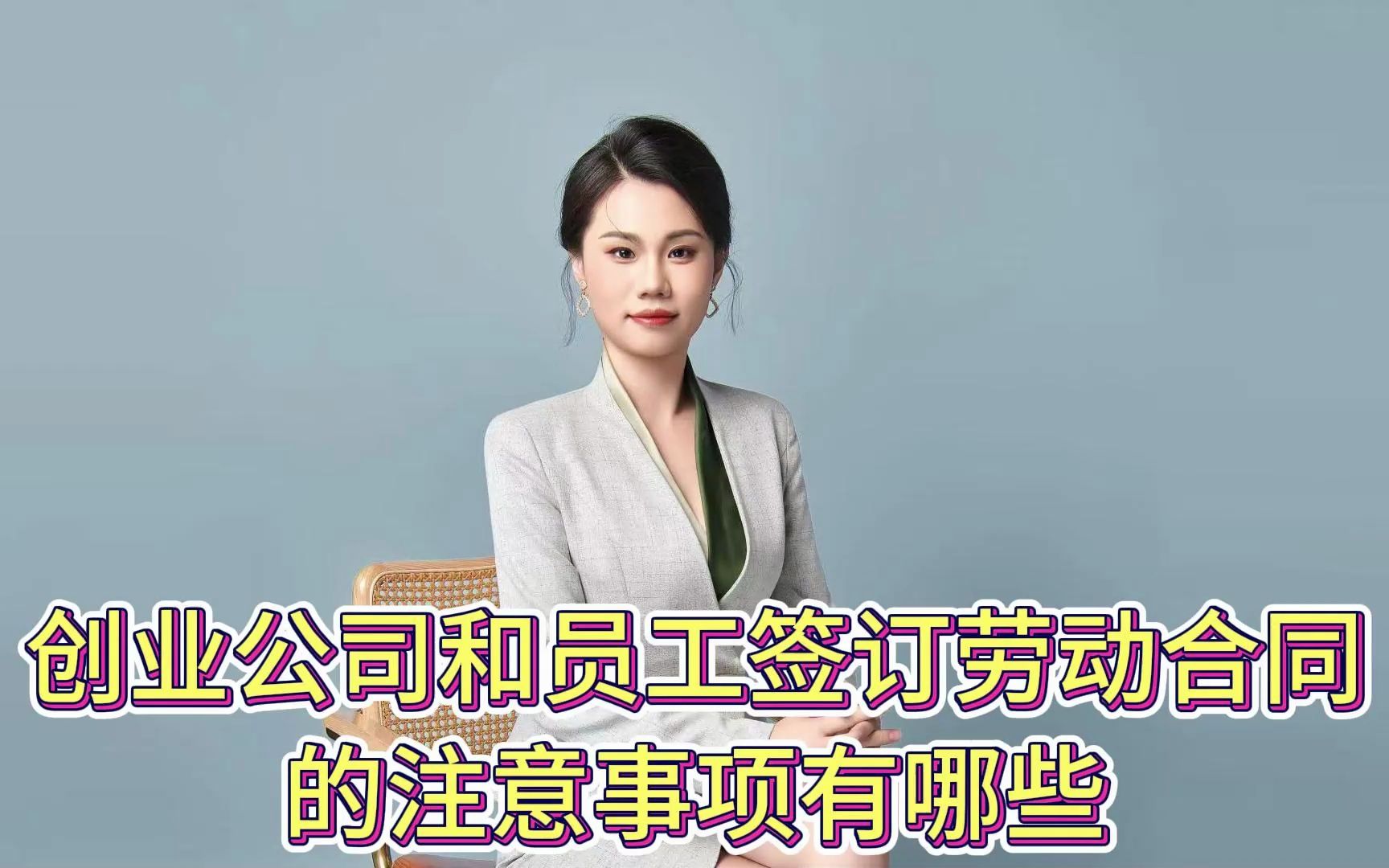 创业公司和员工签订劳动合同的注意事项有哪些