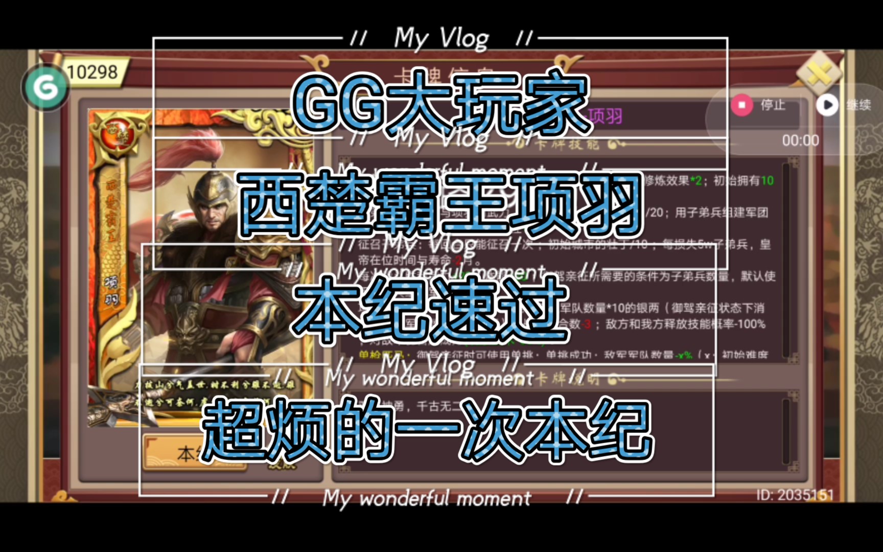 【皇帝成长计划】西楚霸王项羽本纪速过很烦的本纪