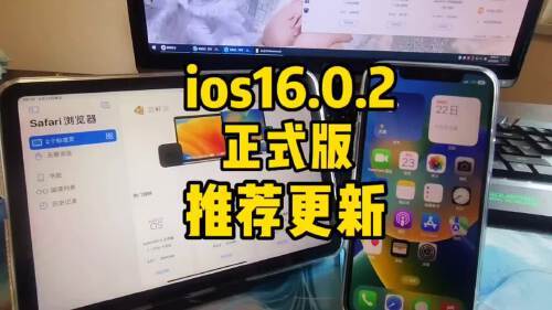 ios 16.0.2正式版的第二个版本来了,提升了稳定性,可以更新