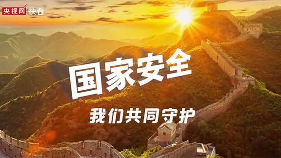 RAP新说 | 什么是国家安全