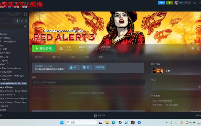 红色警戒3原版汉化超级简单教程!Steam版