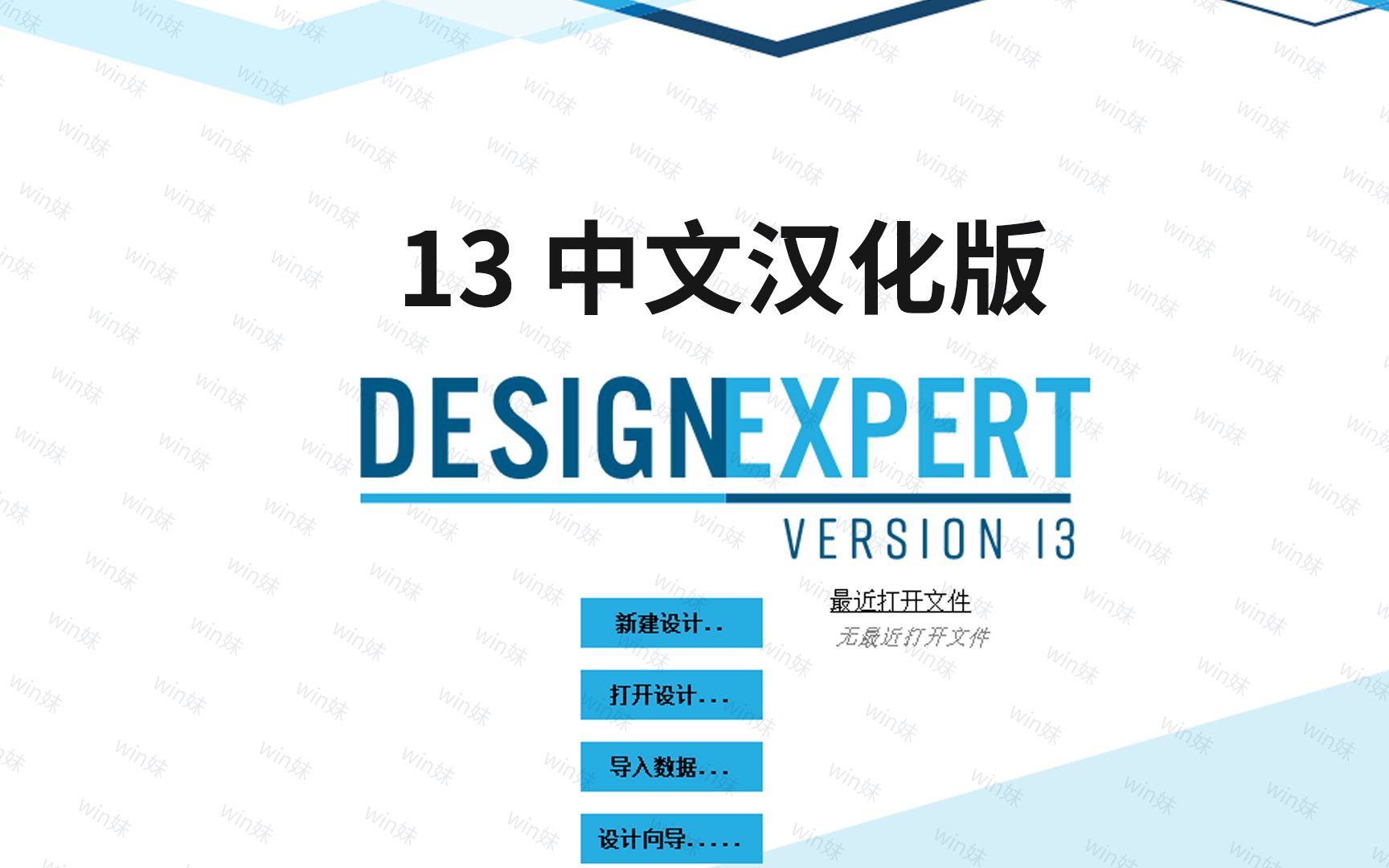Design Expert 13汉化中文版响应面实验设计软件安装教程