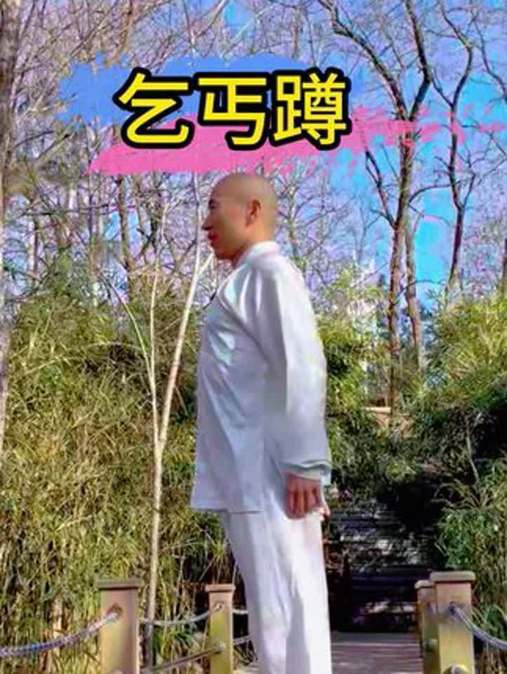 经常久坐不适,乞丐蹲经常做随时做 经常这样蹲一蹲帮助活动关节,锻炼...