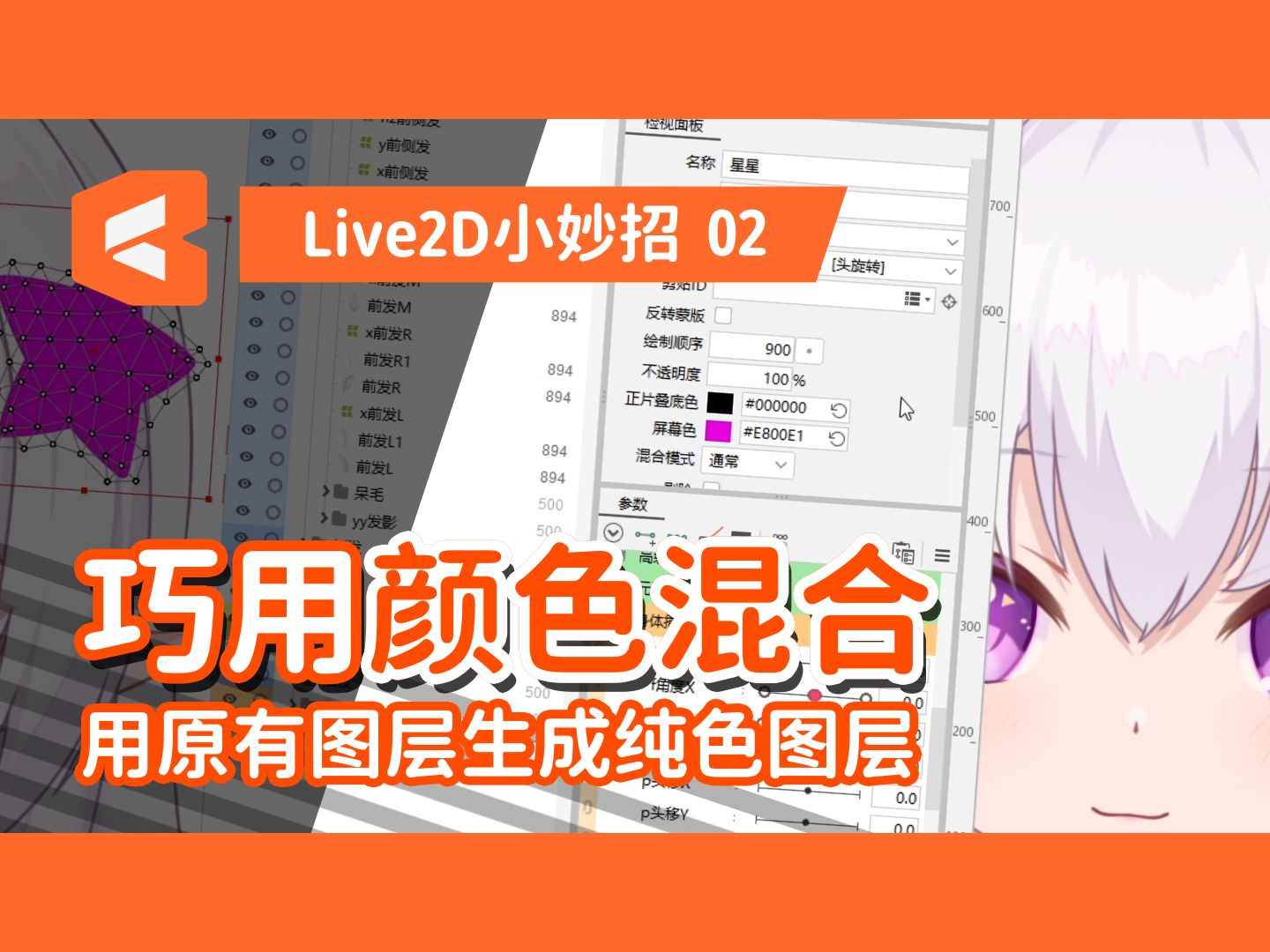 用原有图层生成阴影、厚度?颜色混合的妙用【Live2D小妙招·建模】