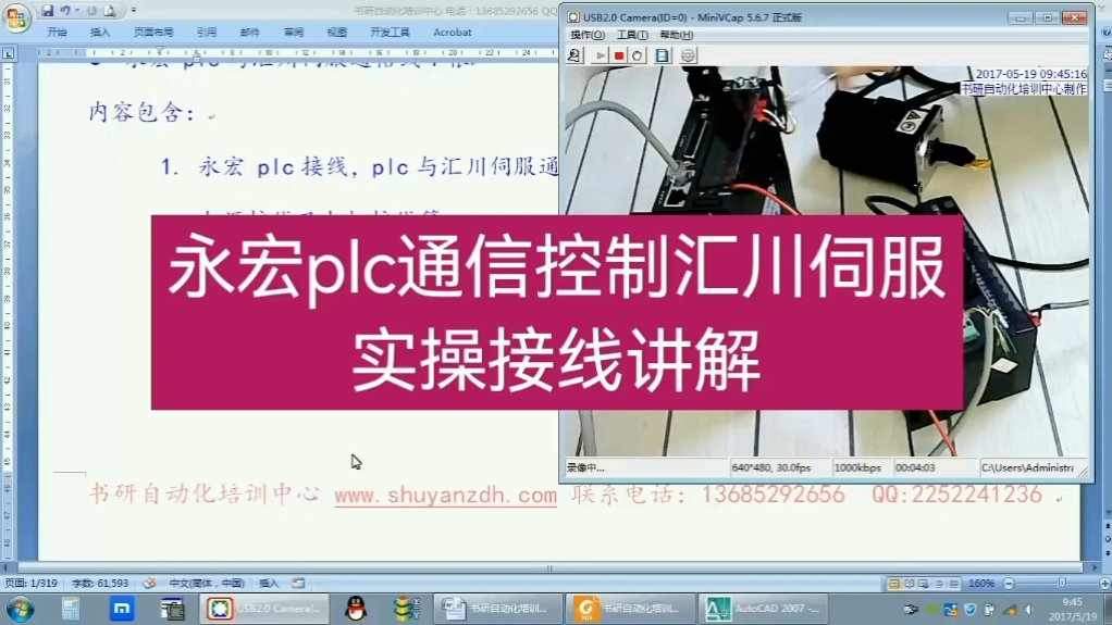 永宏plc通信控制汇川伺服接线讲解