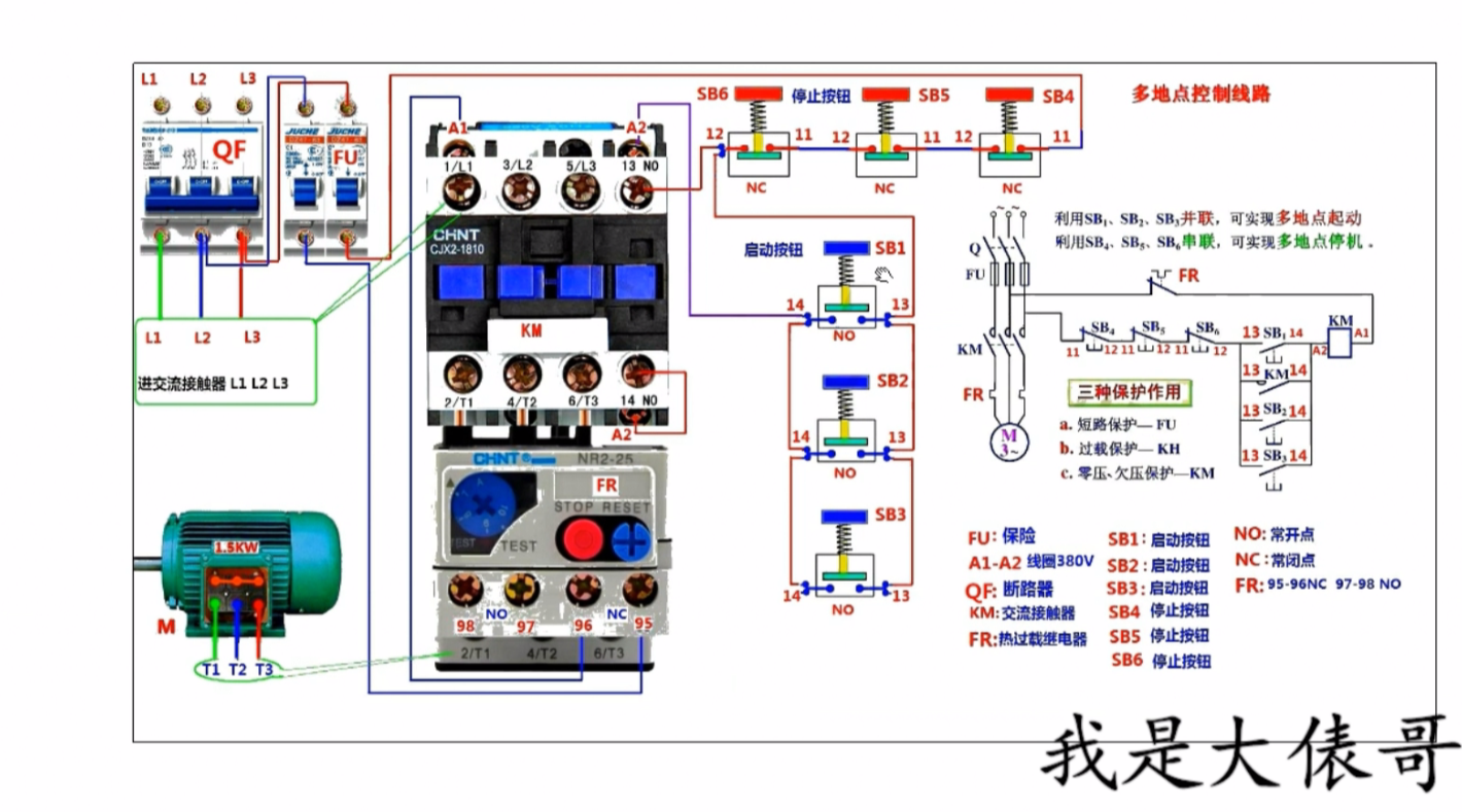 怎么实现3个地方都可以控制电机启停?多地控制的实物讲解